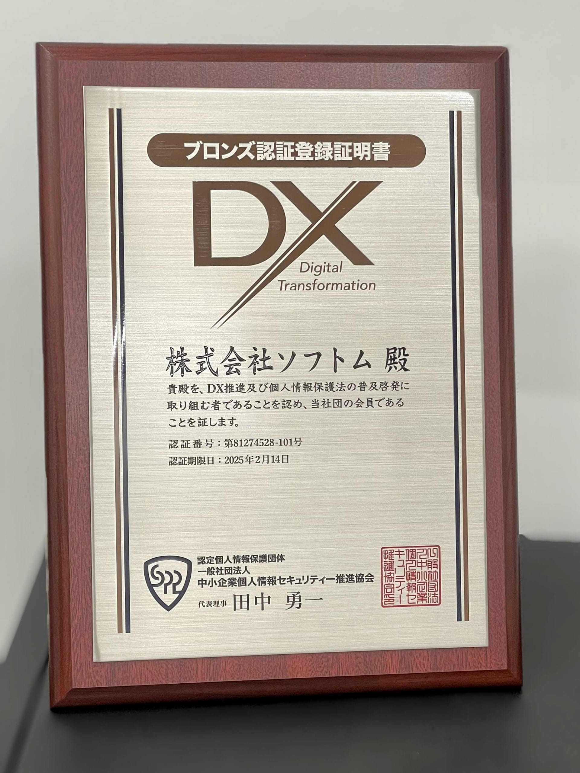 株式会社ソフトム（ソフトウェア受託開発）