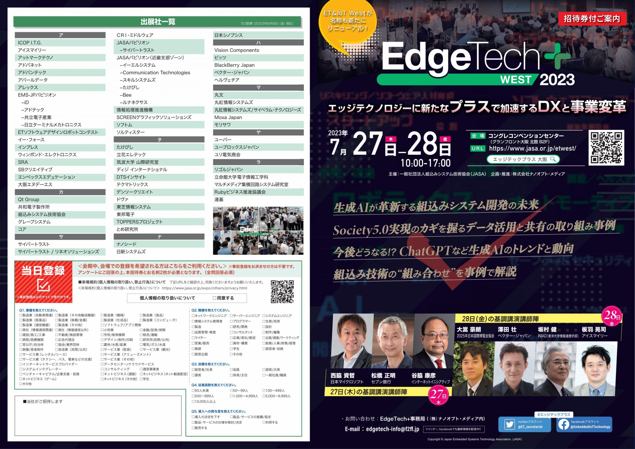 「EdgeTech+ West 2023」に出展します