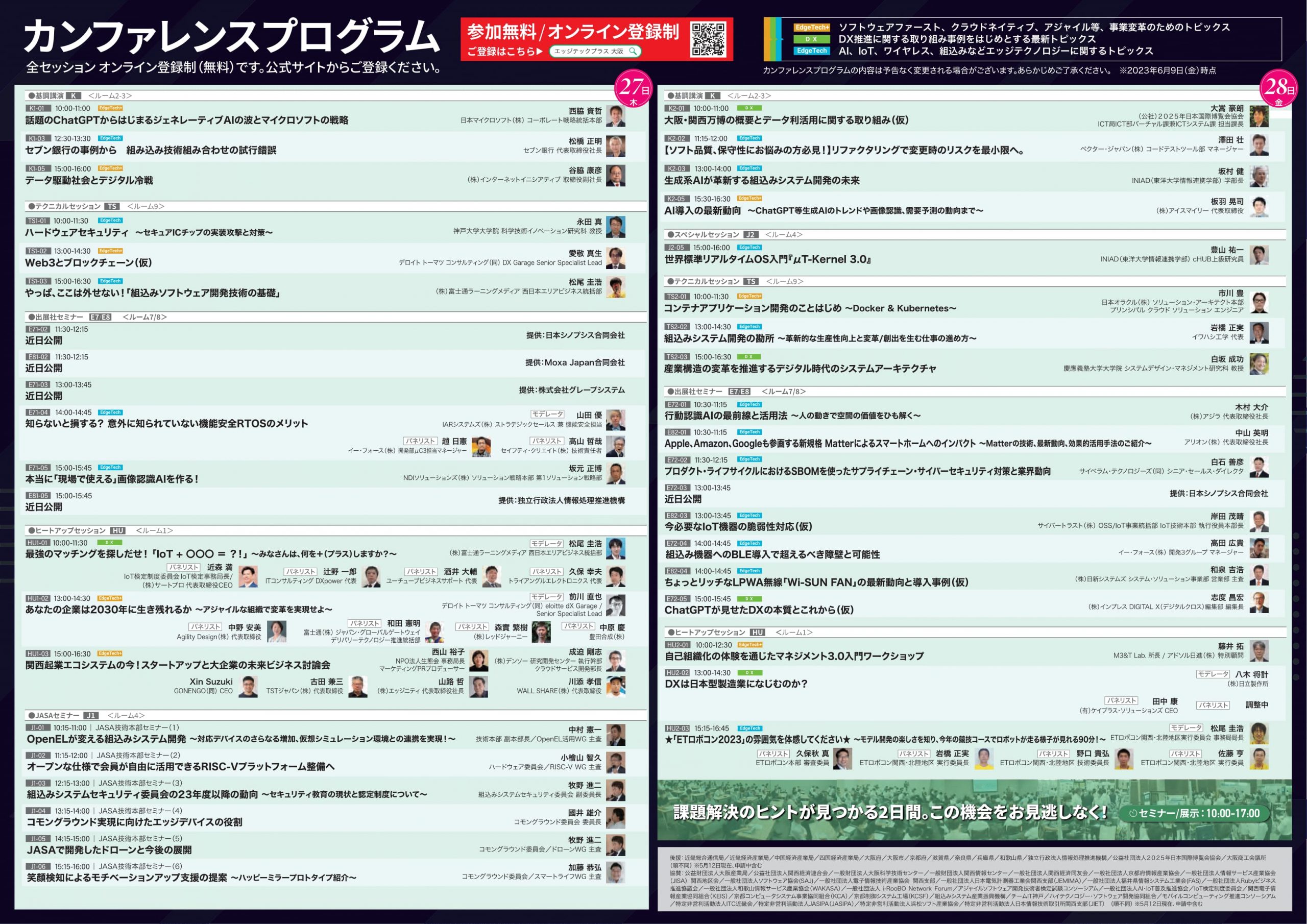 「EdgeTech+ West 2023」に出展します